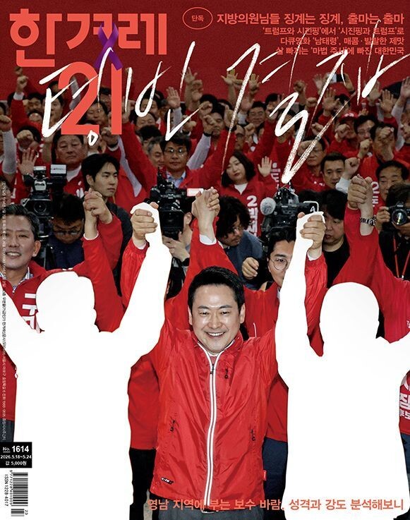 ‘보수 결집’의 실체와 모순