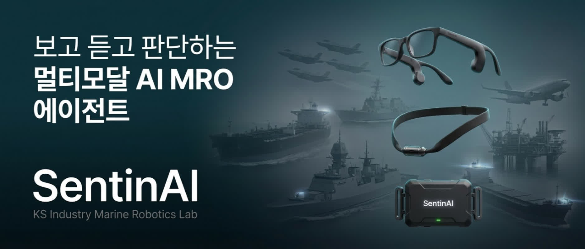 KS인더스트리 “마린로보틱스연구소, MRO 플랫폼 내년 출시 예정”