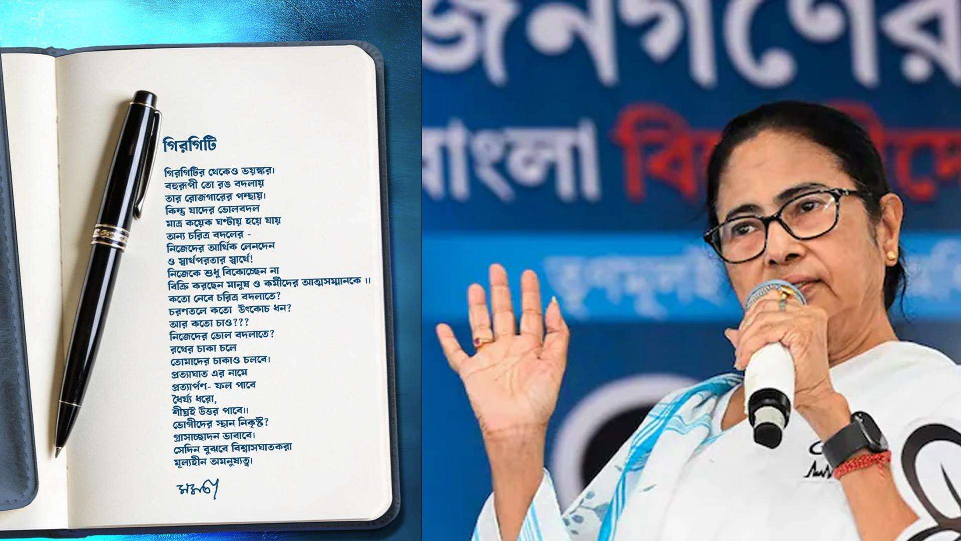 Mamata Banerjee targets TMC rebels with 'Girgiti' poem amid BJP ...