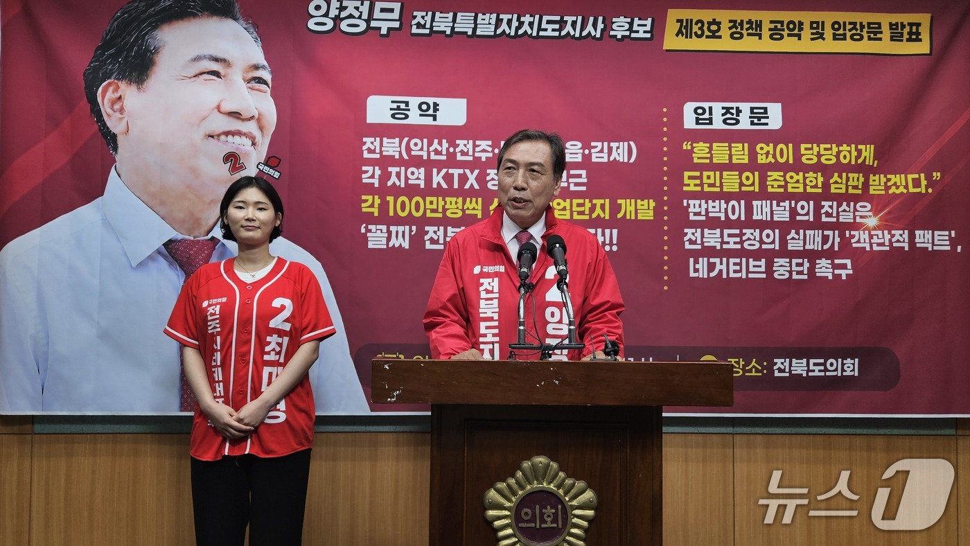 양정무 전북도지사 후보 "KTX 정차역 부근에 혁신 산업단지 조성"