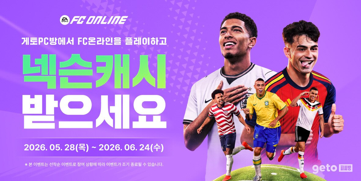 N Media platform offers Nexon Cash for 'FC Online' play at GetO ...