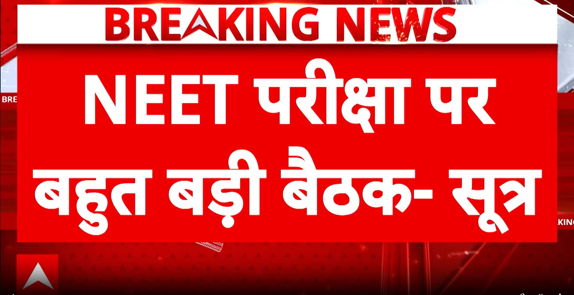 Breaking news: High-level meeting at Rajnath Singh residence on NEET ...