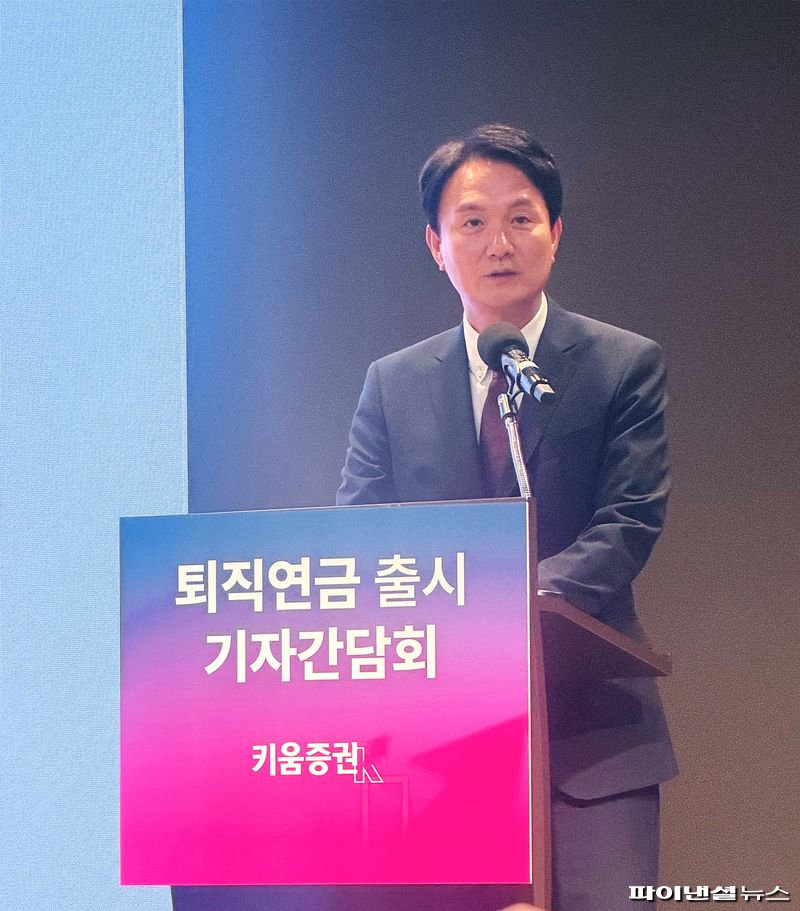 키움證, 내달 퇴직연금 출범…'IRP 수익률 연동형 수수료' 승부수