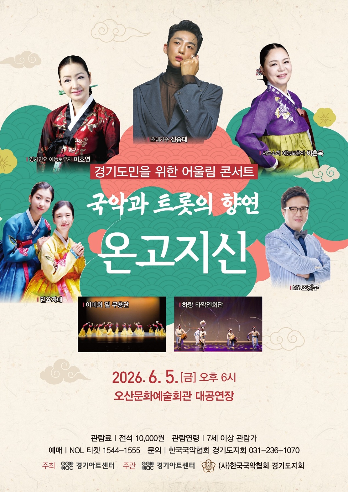 경기아트센터, 흥·재미 담은 공연 두 편 6월 5일·6일 선봬