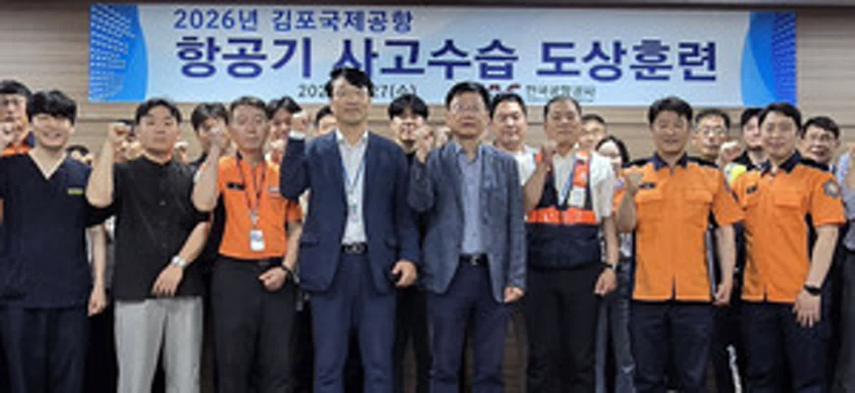김포공항, 기내 보조배터리 화재 훈련… 24개 기관 합동 '도상훈련'