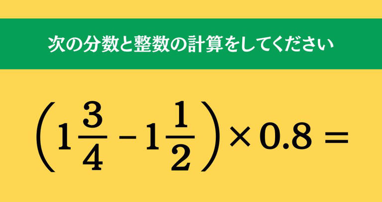 大人ならわかる?小学校の「算数」問題＜Vol.2255＞