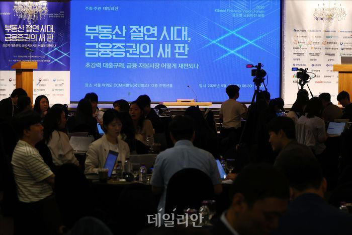 [2026금융증권포럼-이모저모1] 부동산 불패는 이어질까