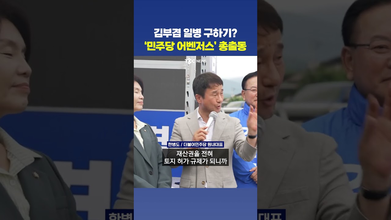 민주당 지도부 총출동, 진짜 TK신공항 팍팍 민다?