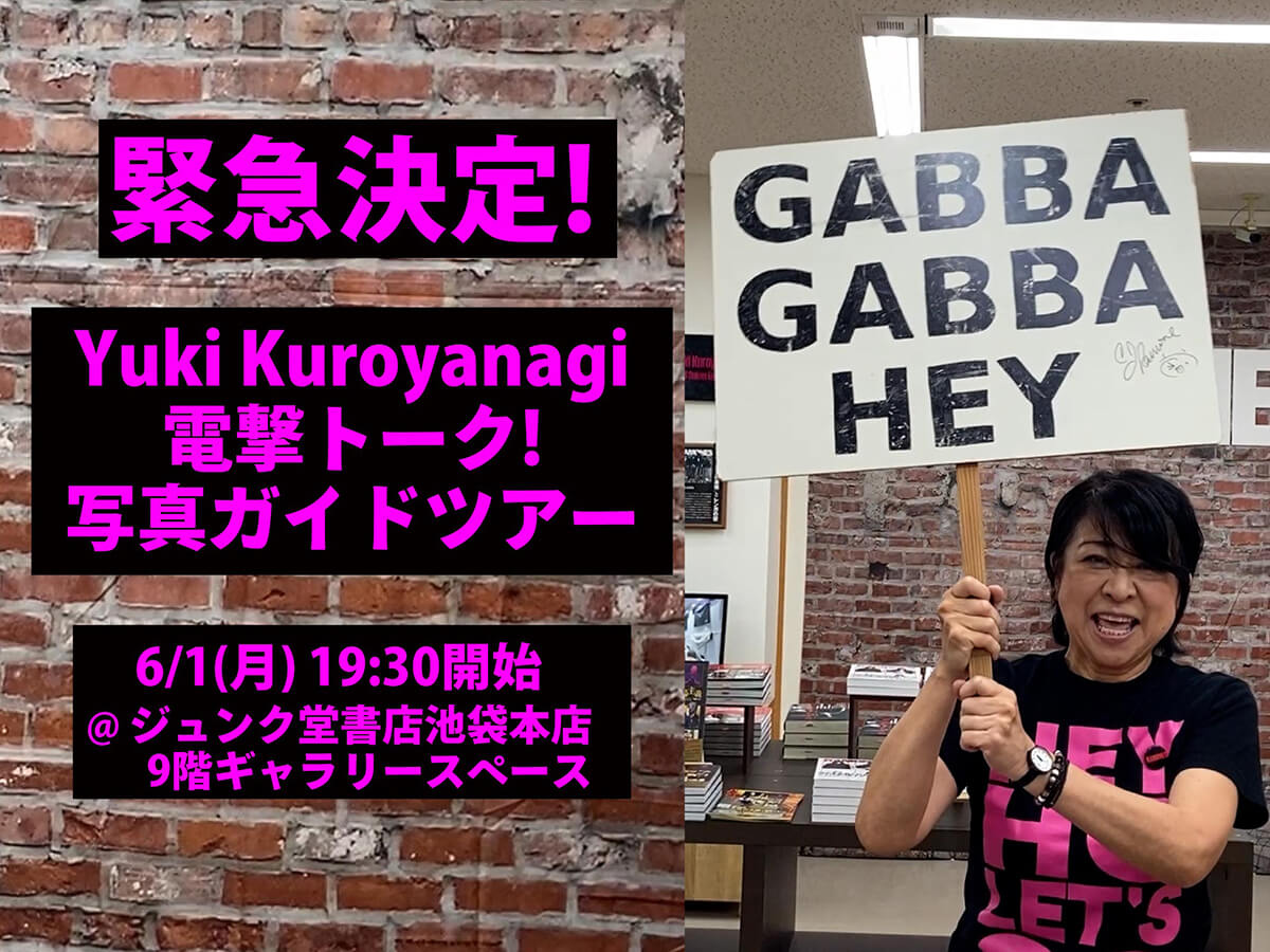 Yuki Kuroyanagi 電撃トーク! 写真ガイドツアー 6/1(月)開催決定!