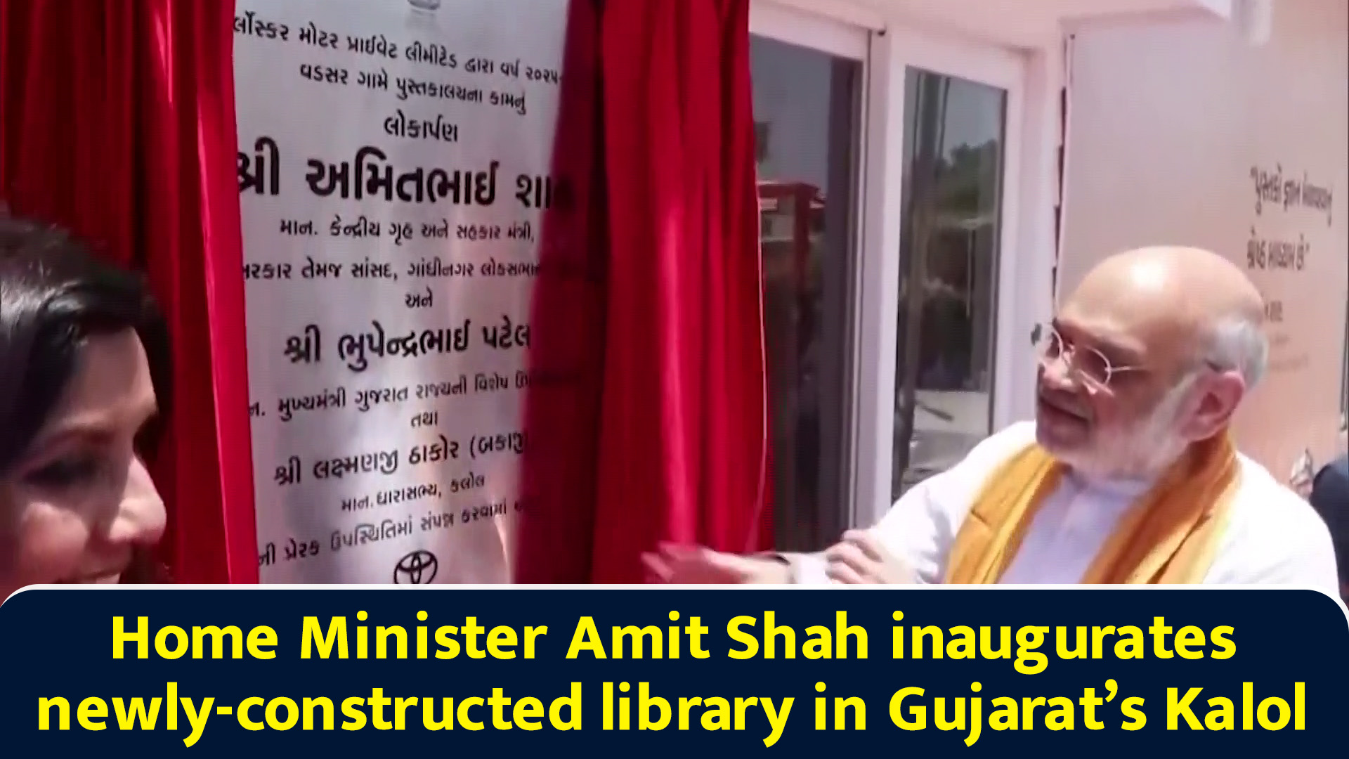 Home Minister Amit Shah inaugurates newly-constructed library in ...