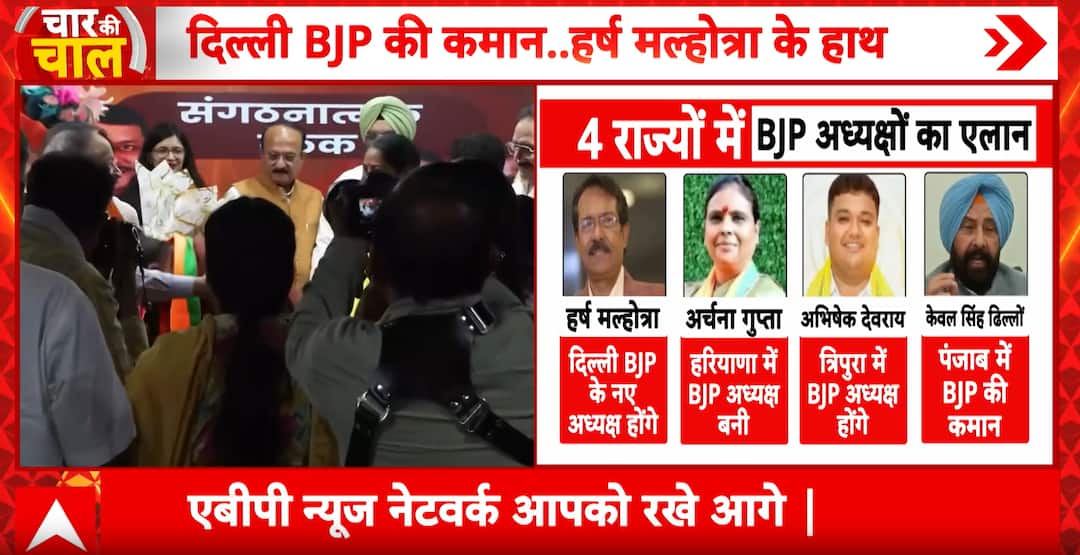 Breaking: BJP announces new state chiefs for Delhi, Haryana, Punjab and ...