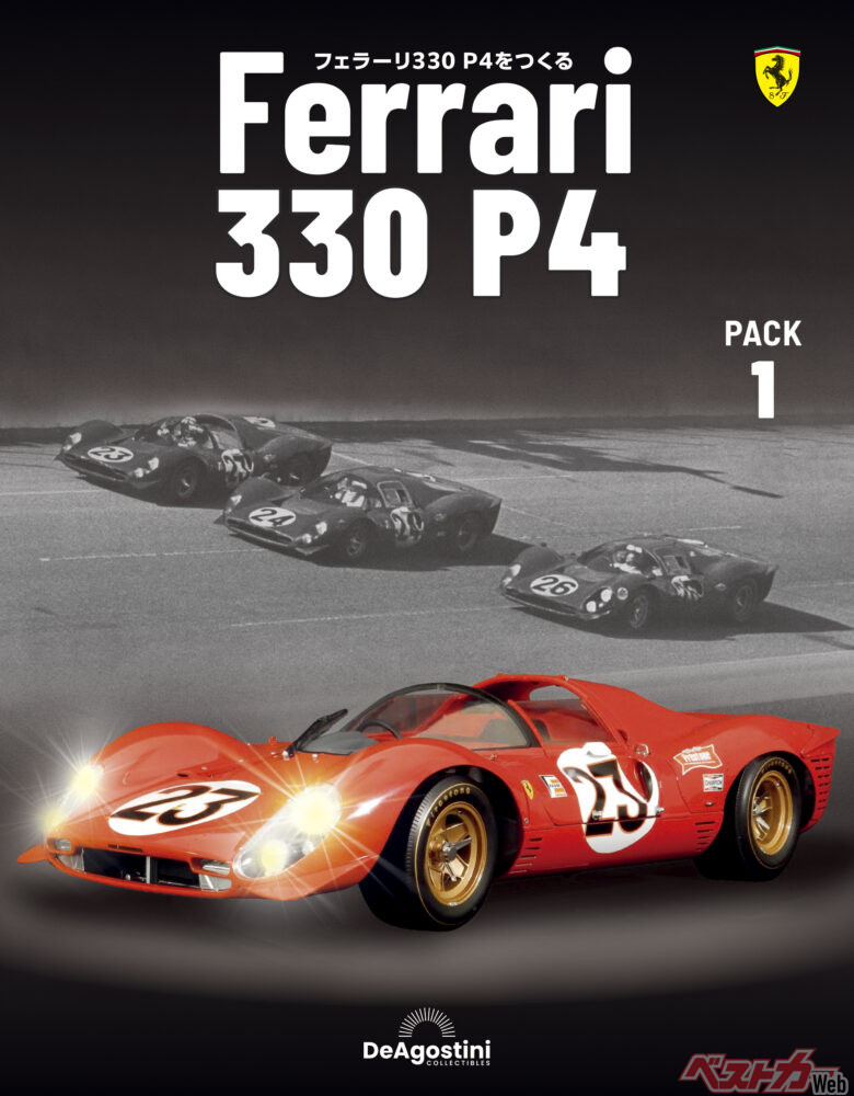 フェラーリ330 P4が1/8模型化! 音と光も再現した伝説マシン登場