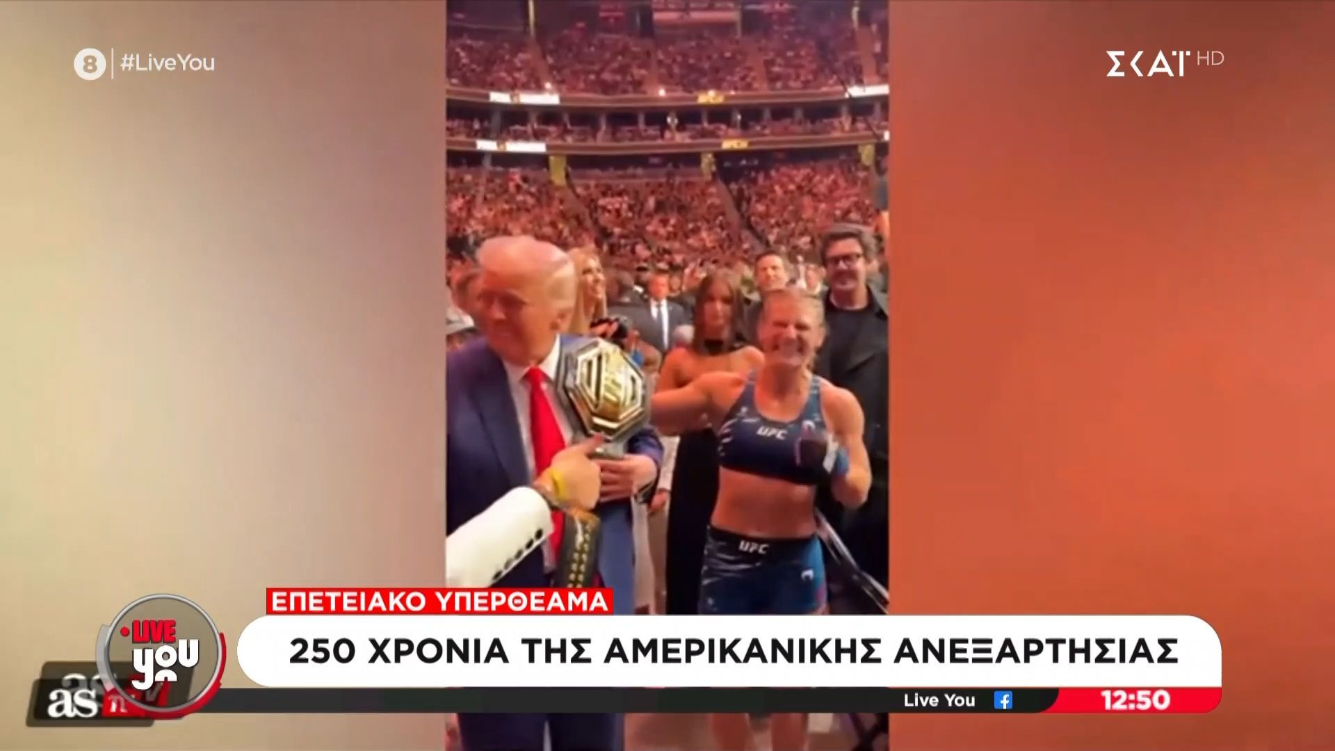 Ο Τραμπ στήνει κλουβί MMA στον Λευκό Οίκο