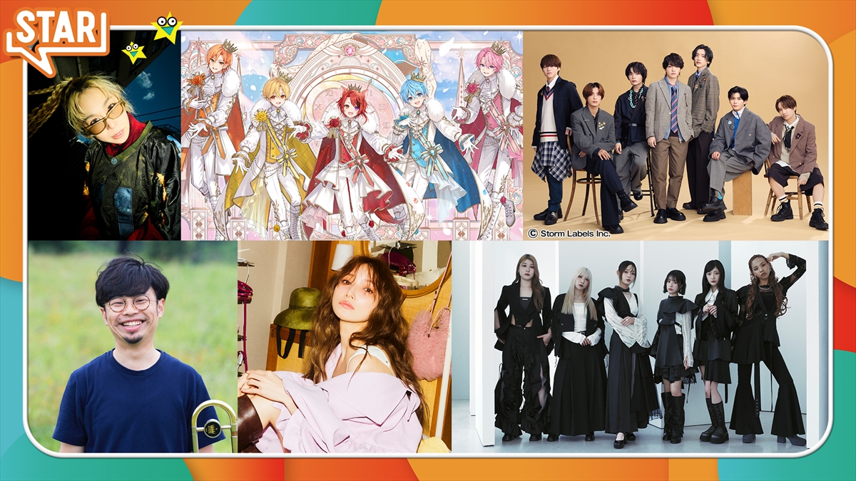 『STAR』なにわ男子、浜野謙太＆後藤真希、すとぷり、AI、Little Glee Monsterが登場