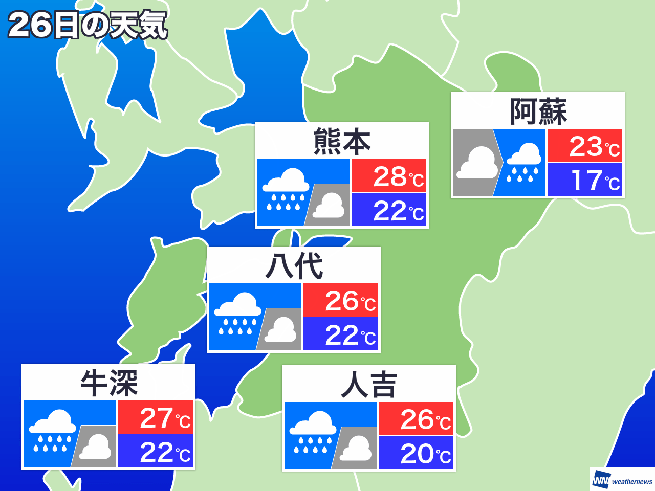 5月29日(金) 熊本県の明日の天気