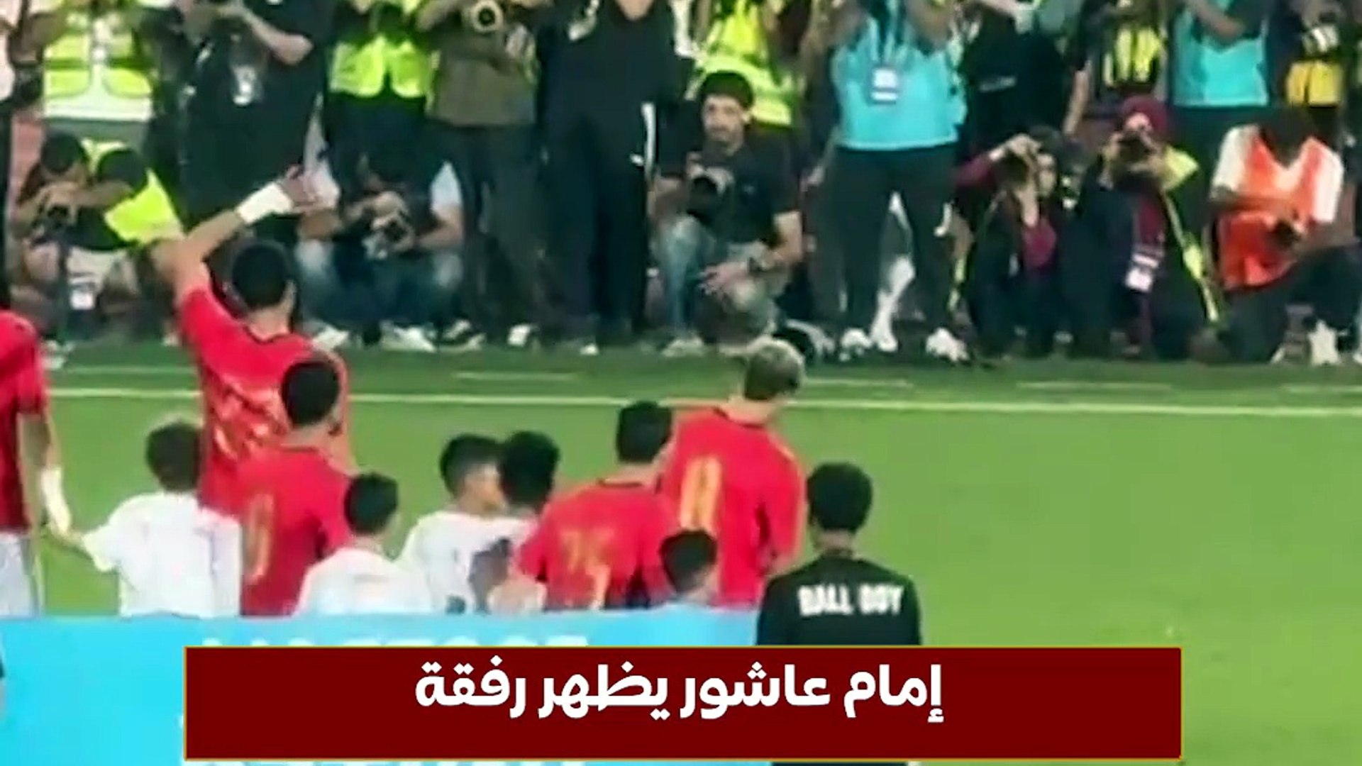 إمام عاشور يظهر رفقة ابنته كتاليا في مباراة مصر وروسيا الودية