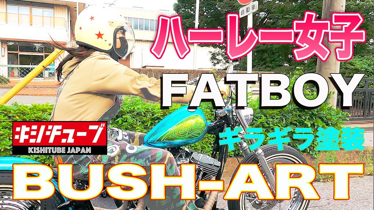 ギラギラタンクが映える! 2004 Harley Fat Boyカスタム紹介!