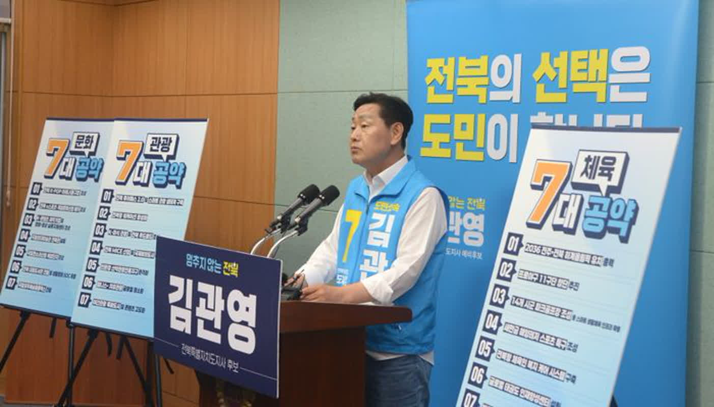 “2036 올림픽 유치” 김관영 후보, 체육·문화·관광 분야 21개 공약 발표