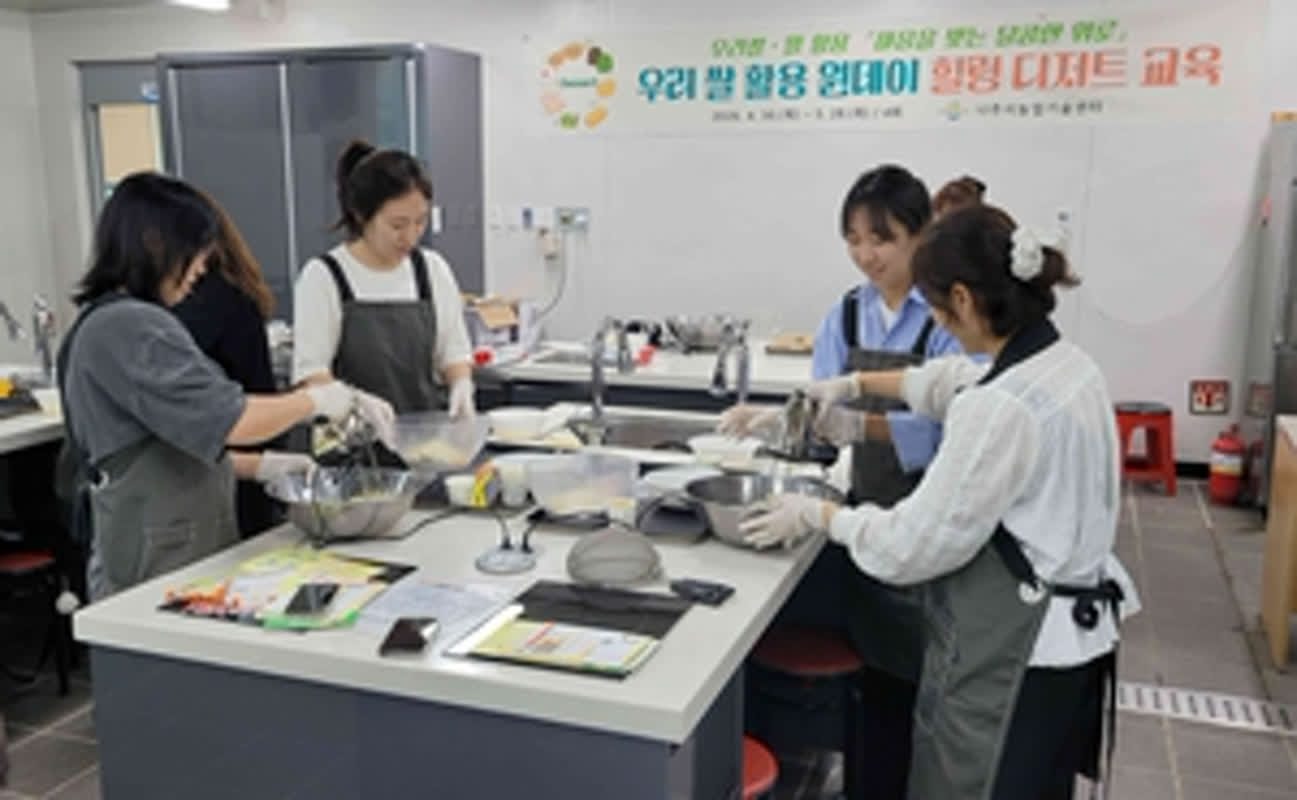 나주시, 치유 디저트 교육 통해 우리쌀 소비 촉진