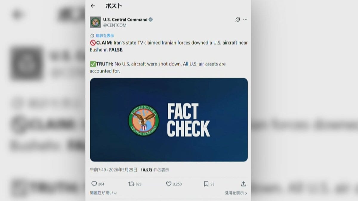 アメリカ軍「事実は一切ない」 イラン側の米軍機撃墜報道を否定