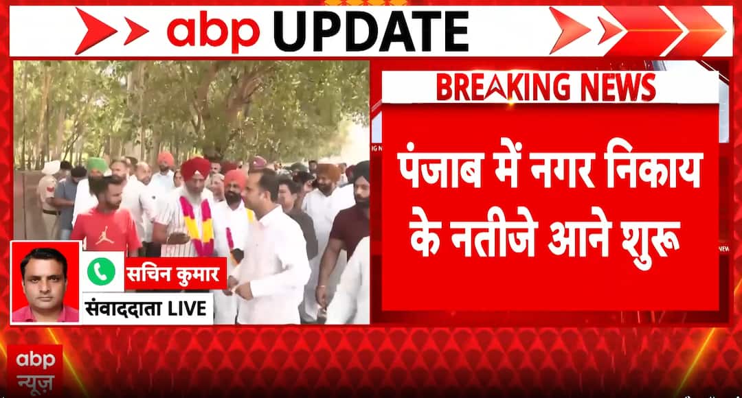 Political update: AAP leads Punjab civic polls, early trends show ...