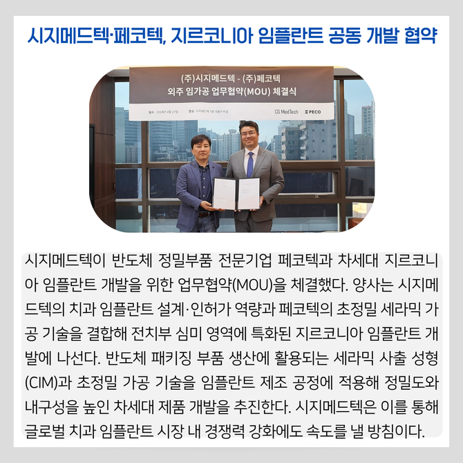 [이BIO] 셀트리온·유한양행·동국제약 外