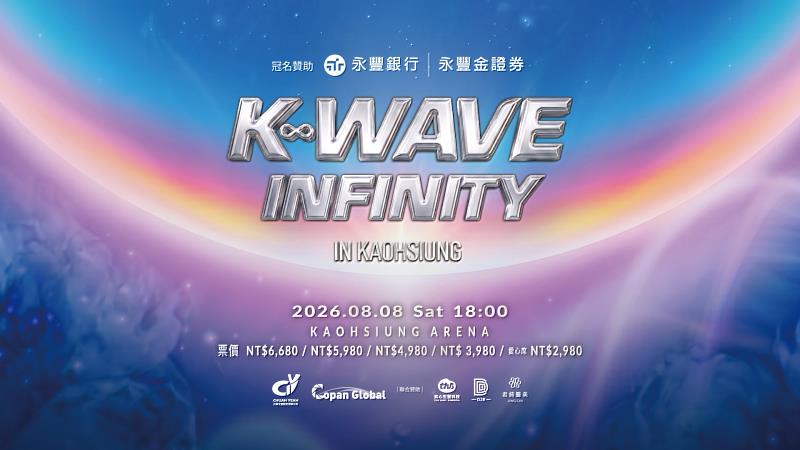 韓流登陸高雄 永豐贊助《K-WAVE INFINITY》