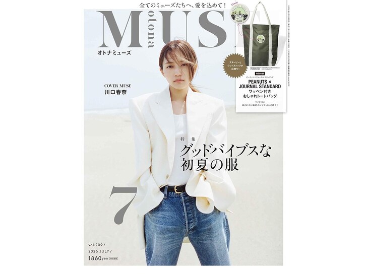 【付録】「PEANUTS × JOURNAL STANDARD ワッペン付きおしゃれトートバッグ」が付いてくる! 『otona MUSE ...