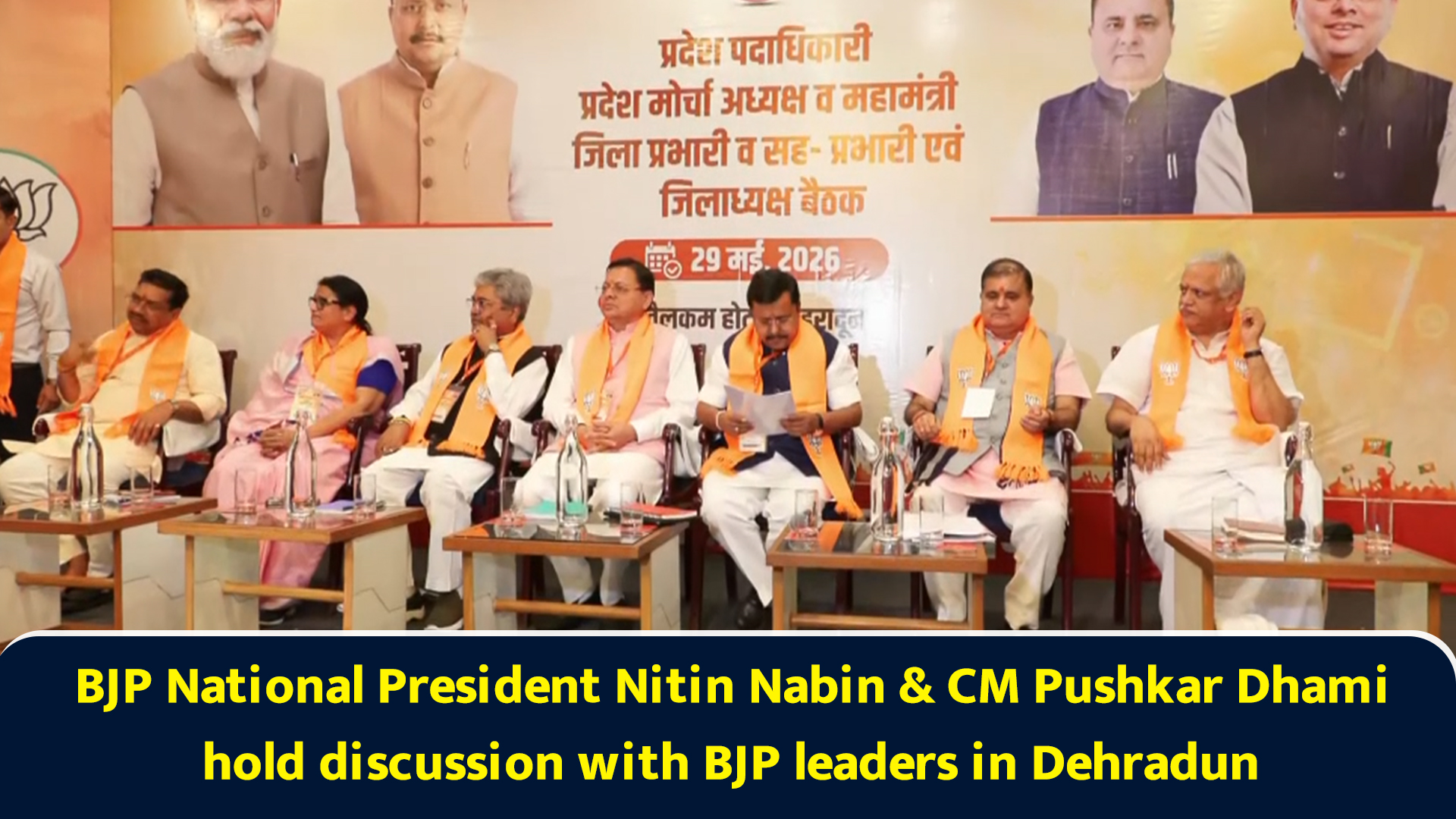 BJP national president Nitin Nabin & CM Pushkar Dhami hold discussion ...