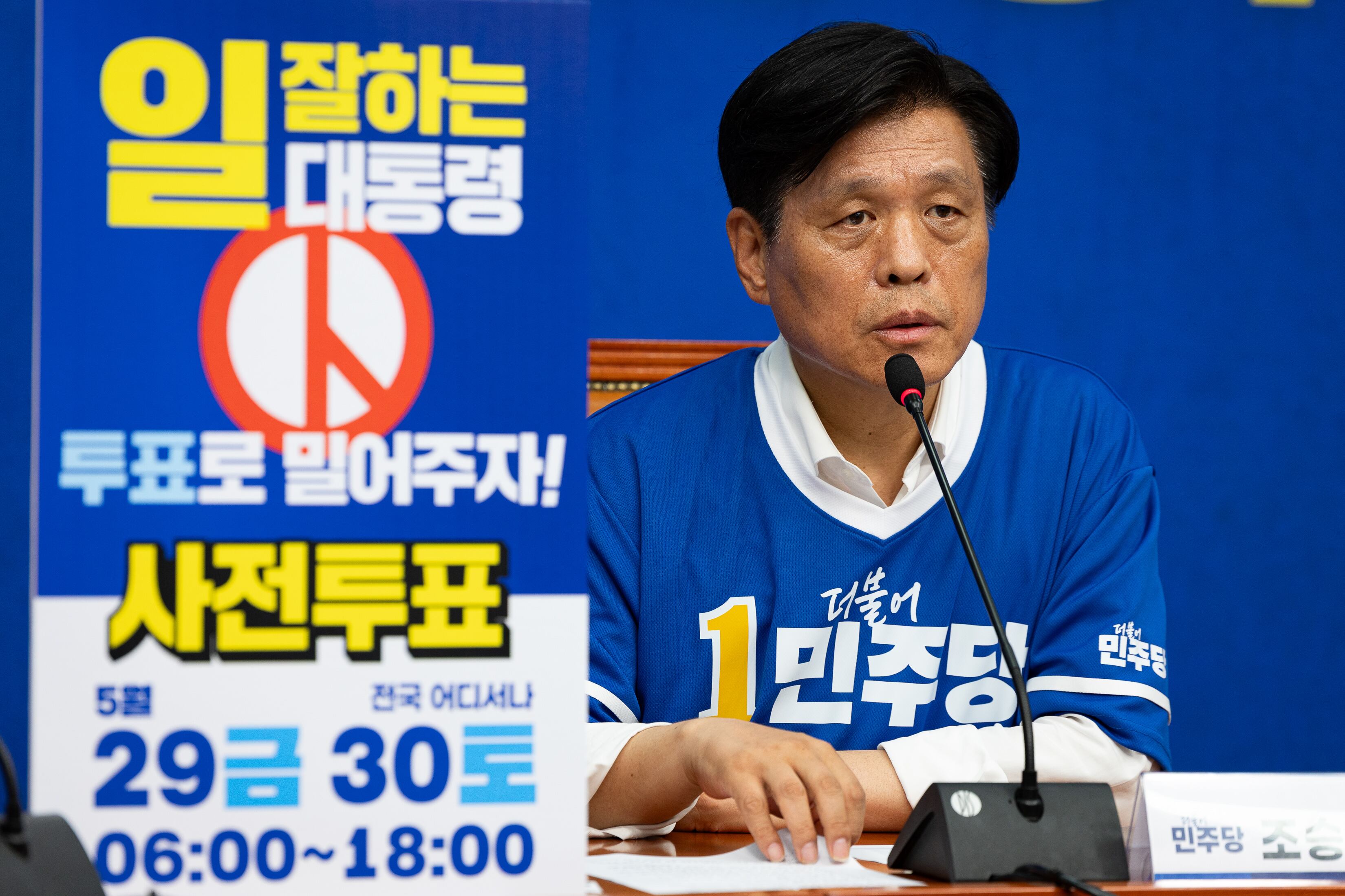 Democratic Party labels Cho 'fake' in Pyeongtaek by-election