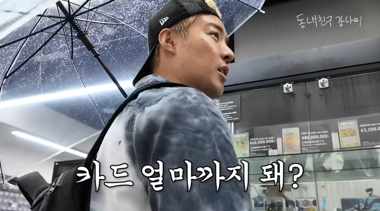 강남 “상화야 미안”…日서 포켓몬 카드에 5000만 원 탕진