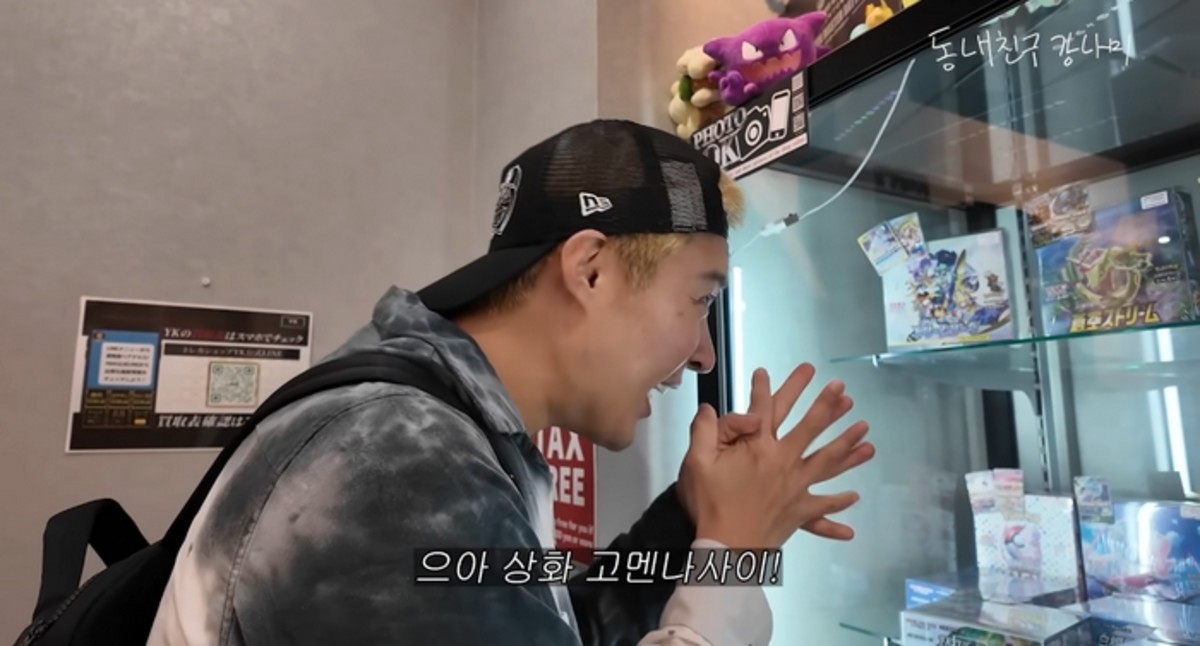 “상화야 미안”... 포켓몬 카드 구하러 일본 간 강남, 5000만원 탕진