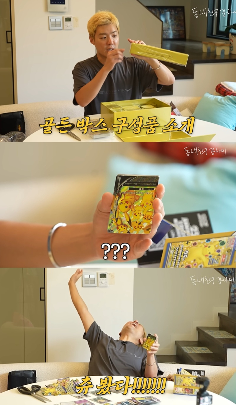 강남, 포켓몬 카드에 5000만원 플렉스... 상화야 미안하다