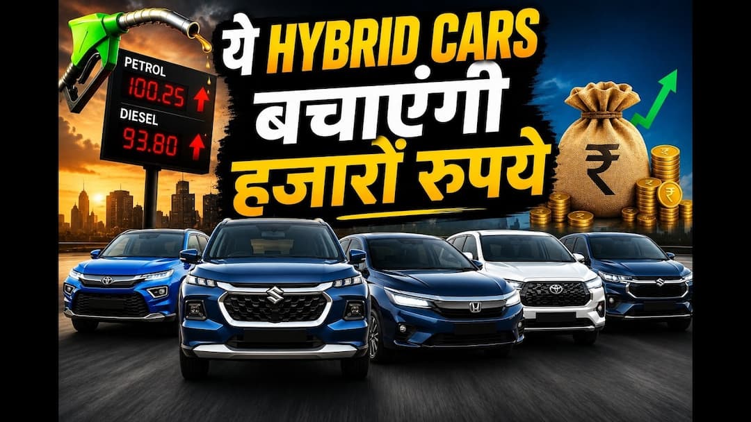 Fuel prices बढ़े तो Indians क्यों खरीद रहे hybrid cars? #fuelprices # ...