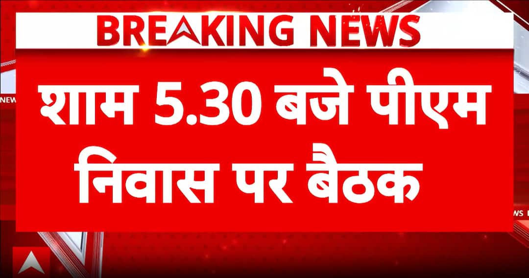 Breaking news: High-level meeting at PM residence in Delhi today