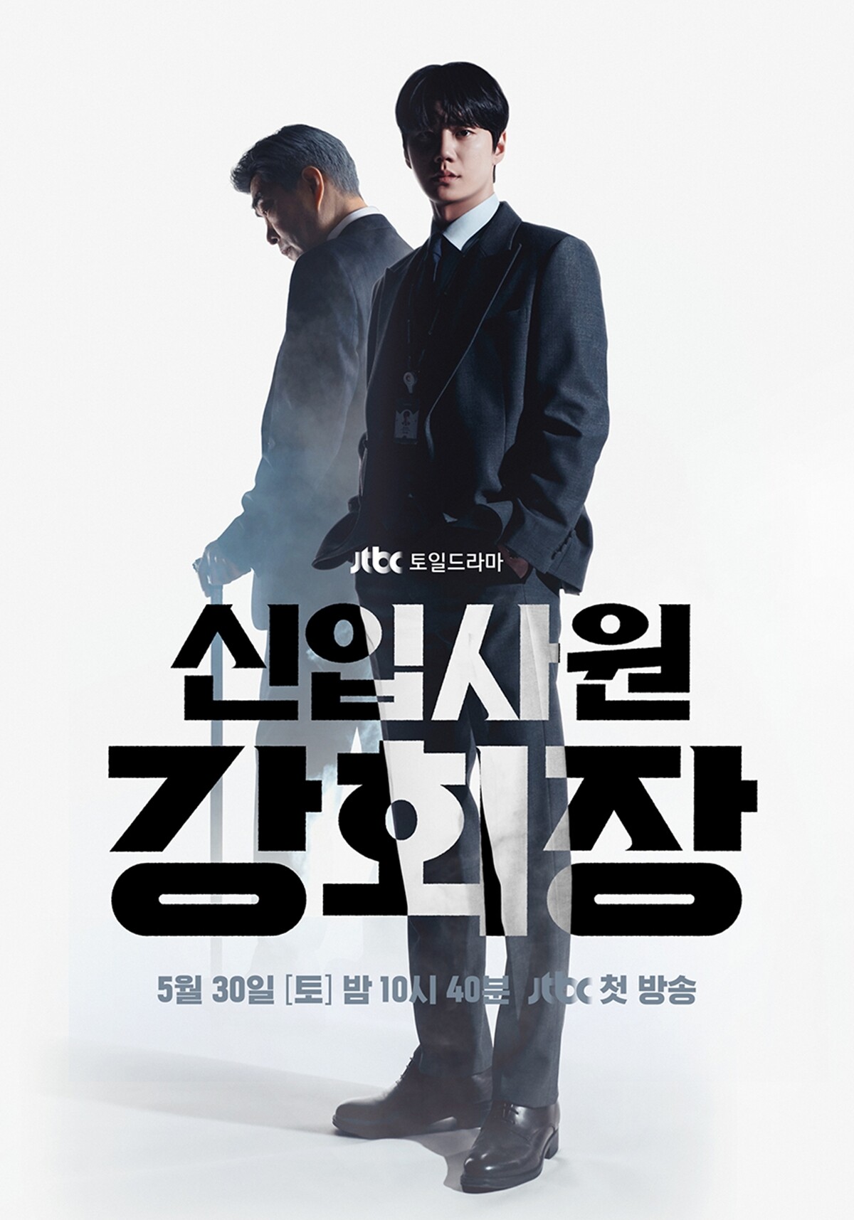 이준영X손현주 '신입사원 강회장', 시청률 3.7% 출발…OTT→재방송?