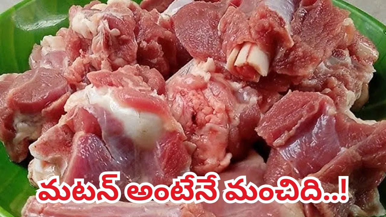 ప్రతీ పార్టూ పవర్‌ఫులే.. మటన్ అంటేనే మంచిది మావ.. 99శాతం మందికి తెలియని ...