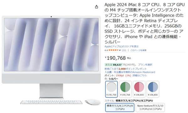 M4搭載24インチiMacが190,768円、Appleより少しお得なAmazonでチェック
