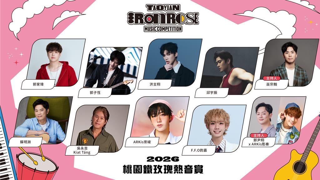 桃園鐵玫瑰音樂沙龍卡司曝光 ARKis崇峻F.FO鈞嘉都來了