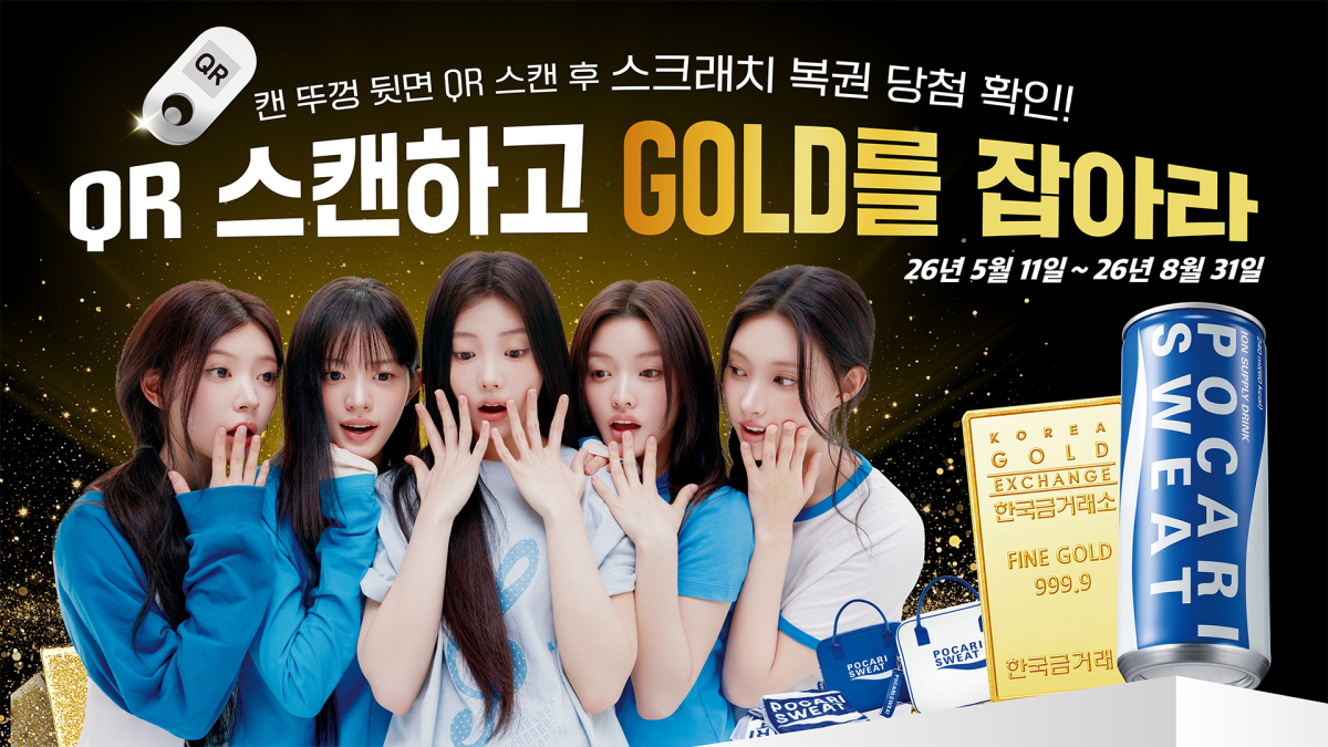 포카리스웨트, '캔 QR 이벤트' 진행…재활용 참여하면 금이 보인다