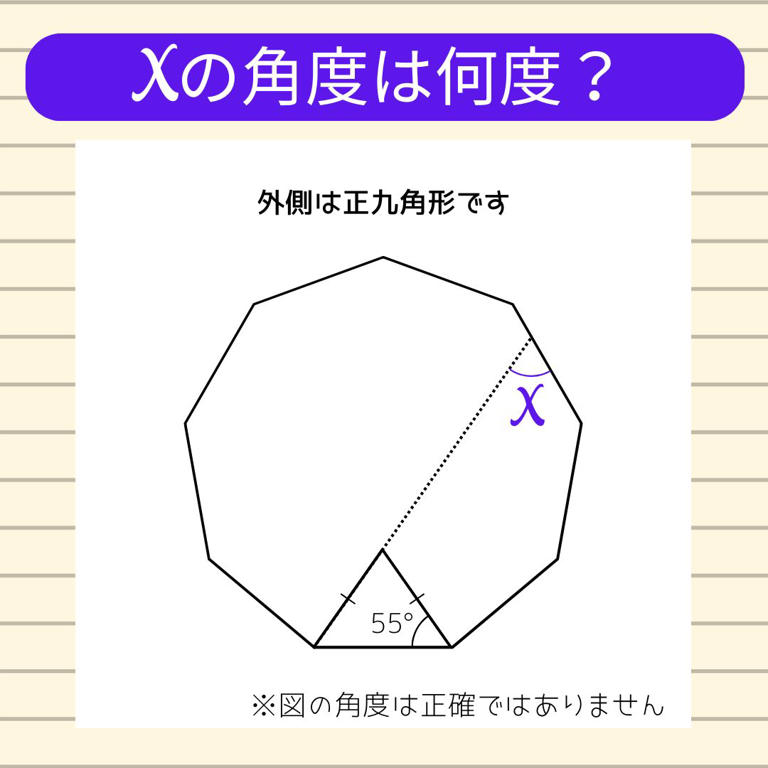 【角度当てクイズ Vol.2240】xの角度は何度?