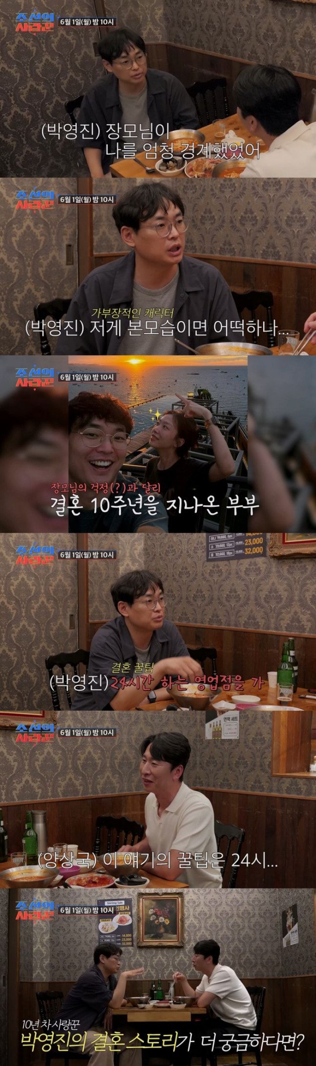 꼰대 캐릭터 박영진 "장모님이 경계하고 걱정하셨다"