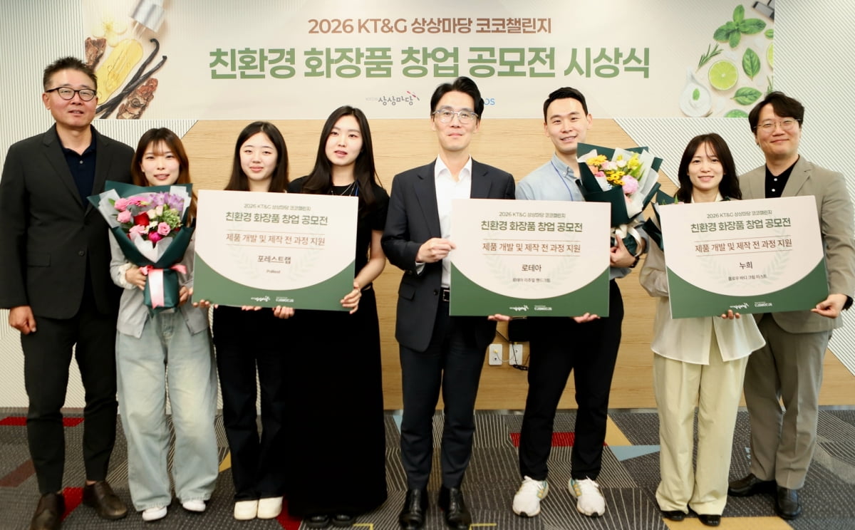 “154대 1 뚫었다”…KT&G 친환경 화장품 공모전 수상팀은