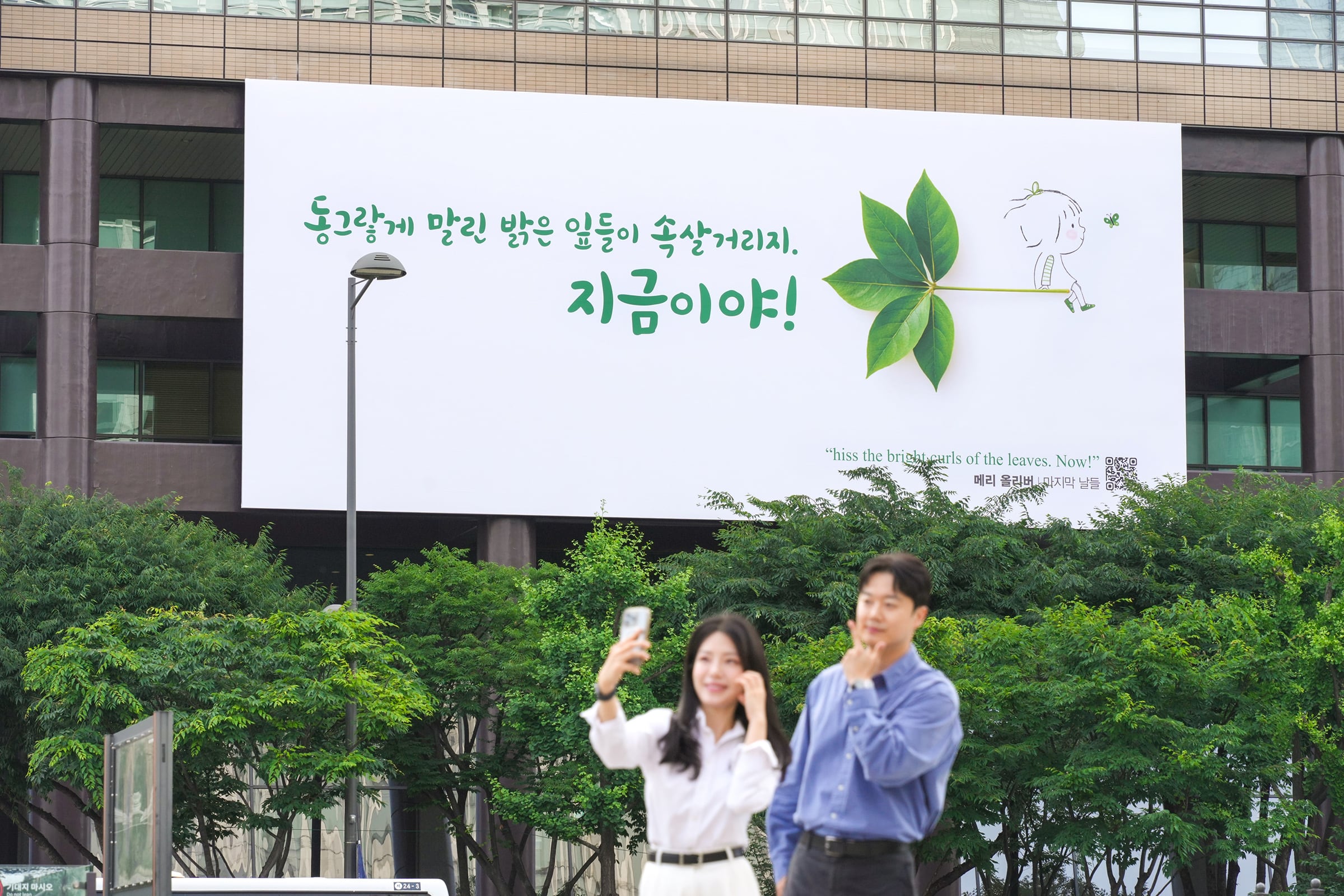 Gwanghwamun signboard refreshes with summer message of growth