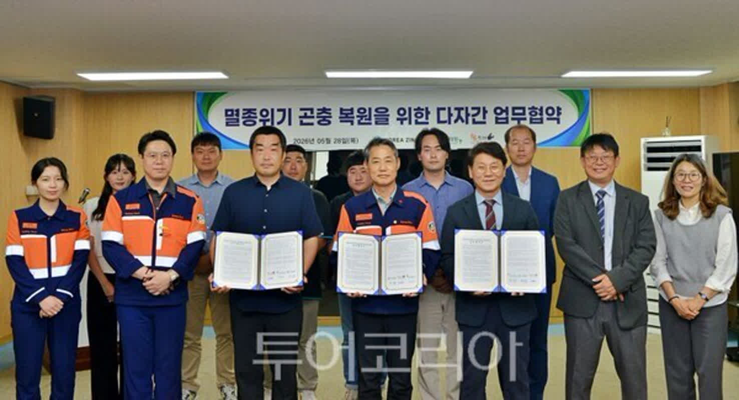 고려아연-국립생태원, '멸종위기 곤충 복원' MOU 체결