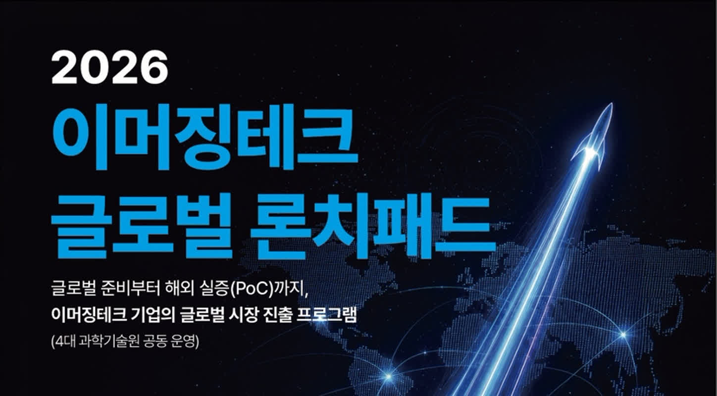 KAIST 등 4대 과기원, 딥테크 스타트업 글로벌 진출 지원