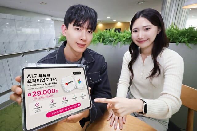 LGU+ "월 2만9000원에 구글 AI프로·유튜브 프리미엄"