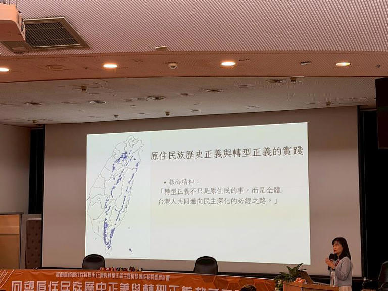 東華大學「共織正義：回望原住民族歷史正義與轉型正義教育實踐論壇」
