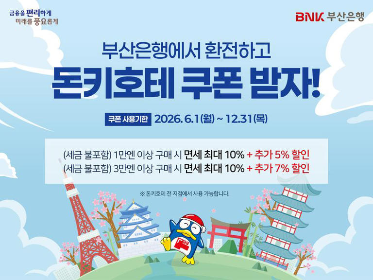 BNK부산은행, 일본 돈키호테와 제휴 '할인 이벤트'