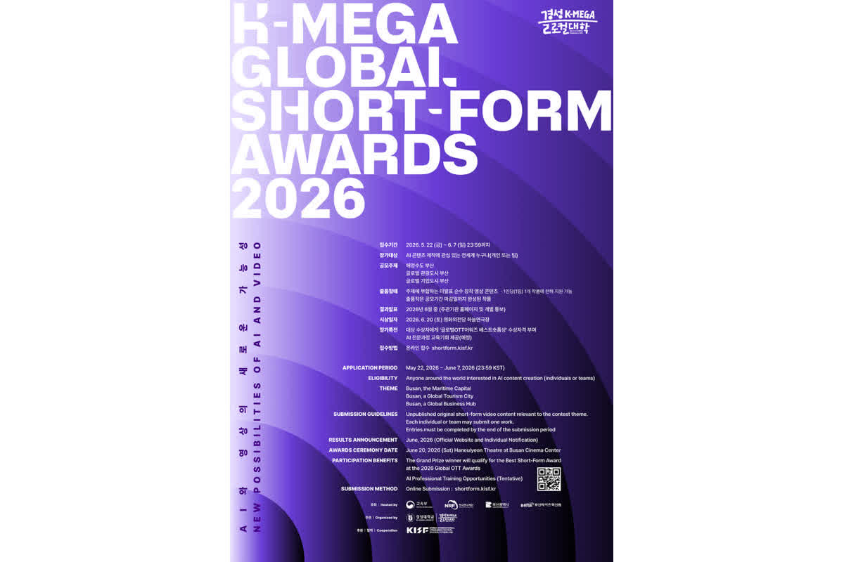 경성대, 'K-MEGA 글로벌 숏폼 어워즈' 개최… AI 영상 창작자 발굴 나선다